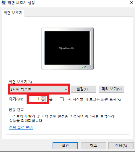 윈도우10 전원옵션 윈도우10 화면보호기 설정 방법 윈도우10 잠금 화면 네이버 블로그