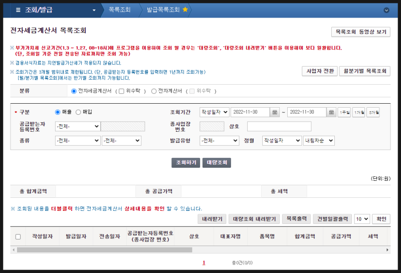 홈택스 전자세금계산서 일괄 출력 네이버 블로그