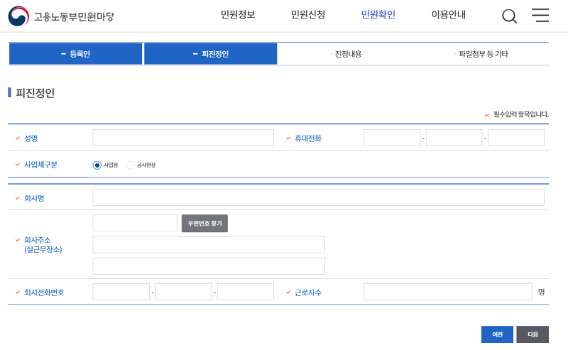 고용노동부 임금체불 진정서 작성방법 온라인 제출방법 네이버 블로그