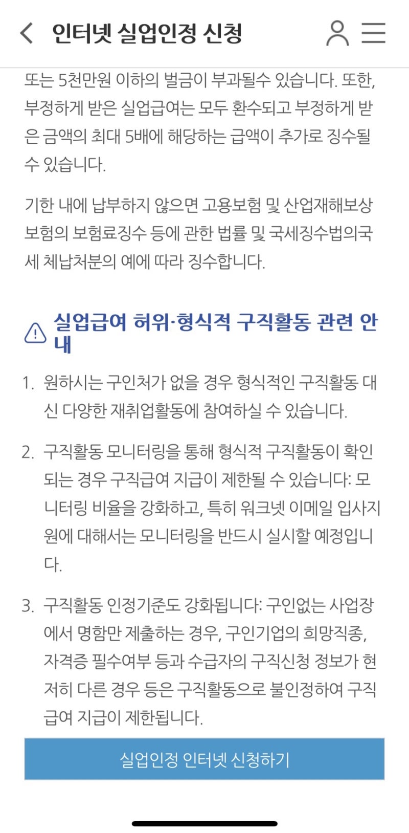 실업급여 6차 실업인정 인터넷신청 재취업활동 2회 필수직업심리검사 네이버 블로그