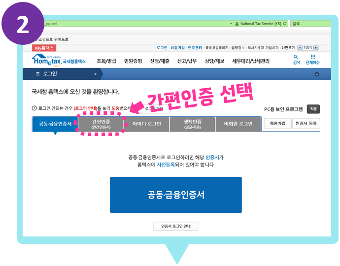 2023 연말정산 간소화자료 일괄제공 동의방법 오류해결 민감자료삭제 네이버 블로그