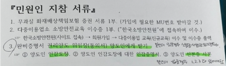 고시원 창업 강남 고시원 소방점검 서류안전시설등 완비증명서 재발급 신청 네이버 블로그