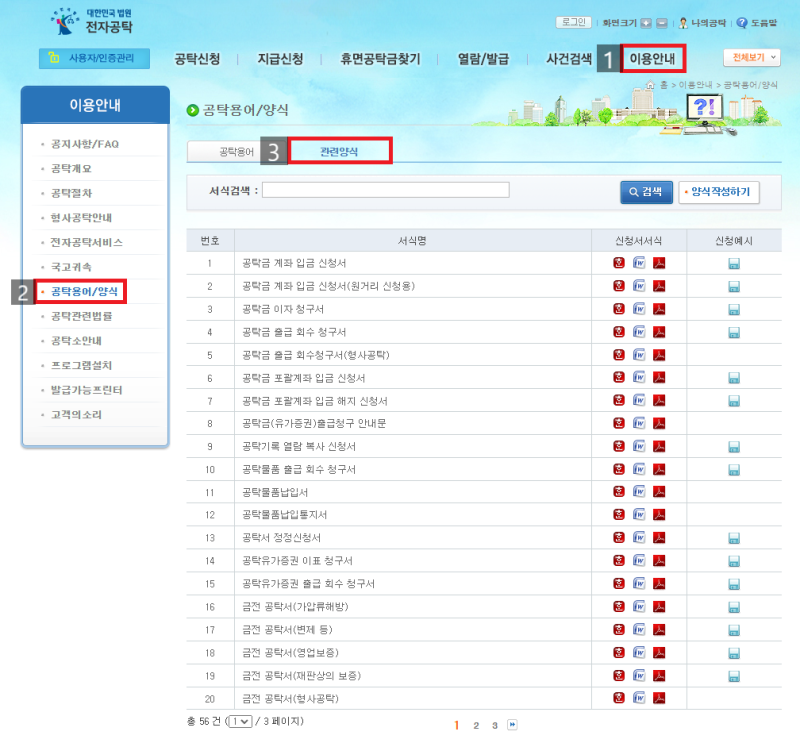 형사 금전공탁서형사공탁양식있음사건번호로 공탁피공탁자인적사항모를경우Ⅰ송무업무 전자소송 여직원 법률사무소