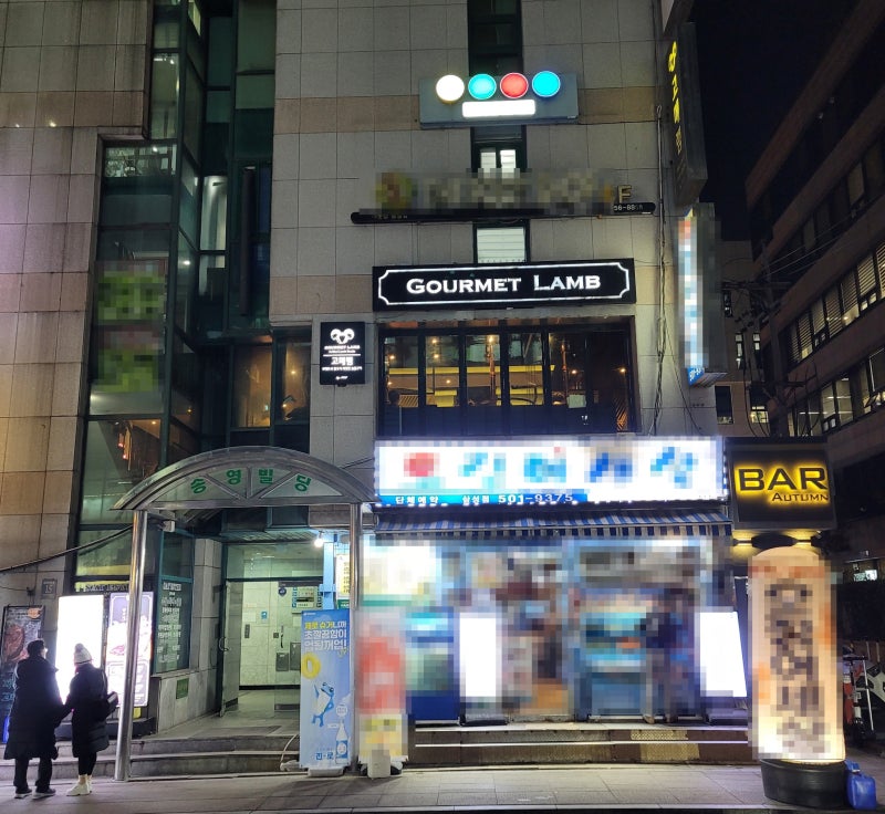 삼성역 맛집 고메램 삼성동 양고기 코엑스 신년모임 여기서 해결 네이버 블로그