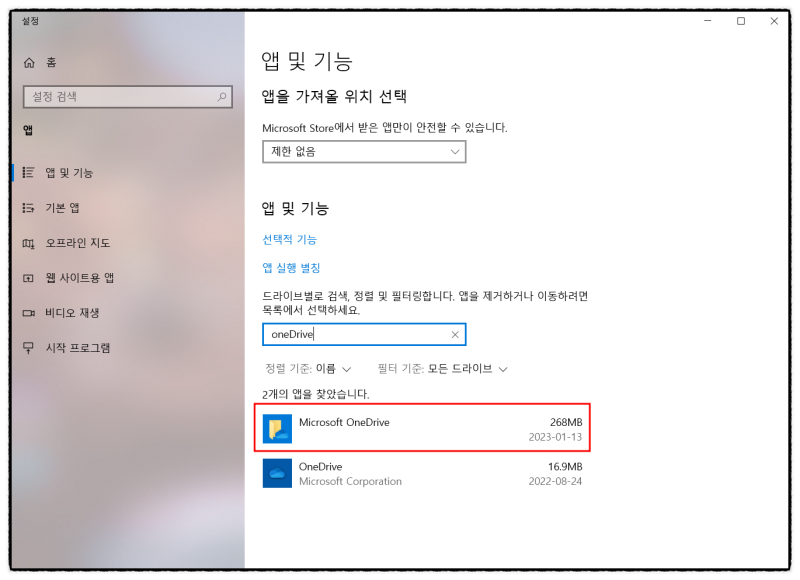 원드라이브 동기화 해제 삭제 하는 방법 네이버 블로그