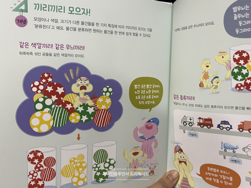아람북스 수학특공대 유아수학동화로 추천 네이버 블로그