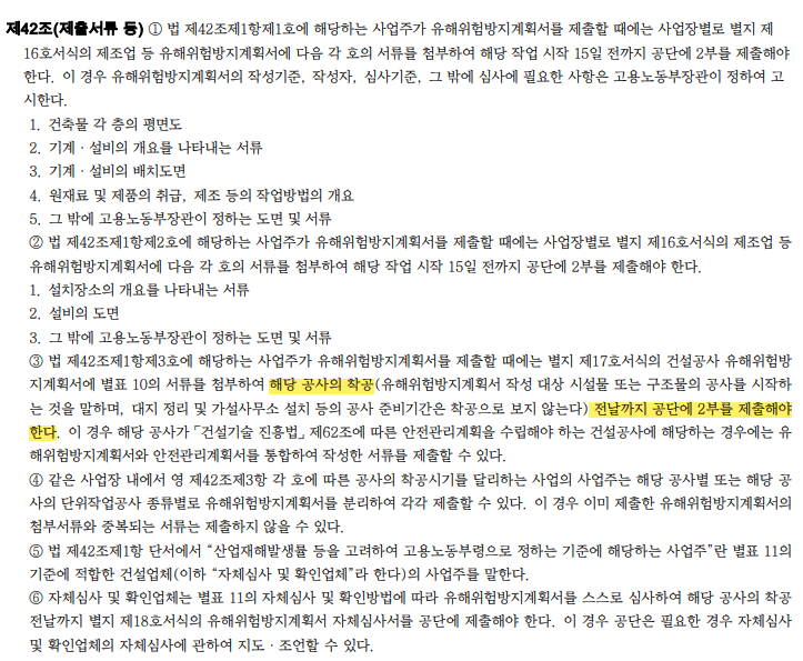산업안전지도사 기출문제 풀이 427 산업안전보건법 상 유해위험방지계획서에 관한 사항 네이버 블로그