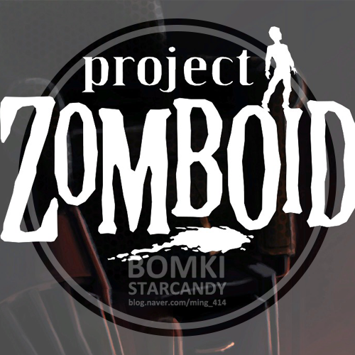스팀 Project Zomboid 프로젝트 좀보이드 플레이 후기 네이버 블로그