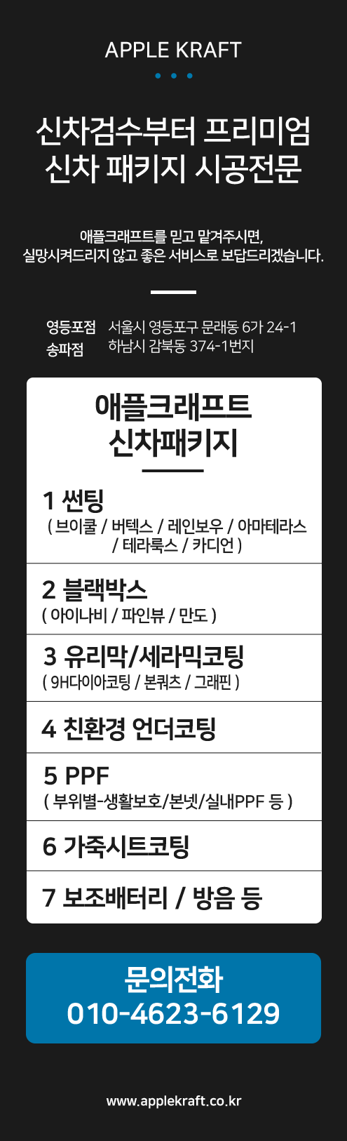 애플크래프트 신차패키지 안내썬팅블랙박스코팅ppf 등 네이버 블로그