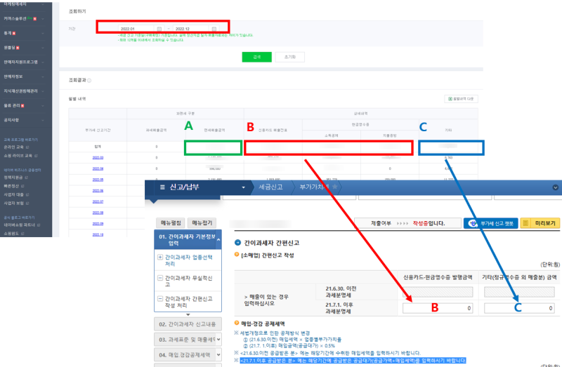 간이과세자 스마트스토어 부가세 신고 셀프 방법 네이버 블로그