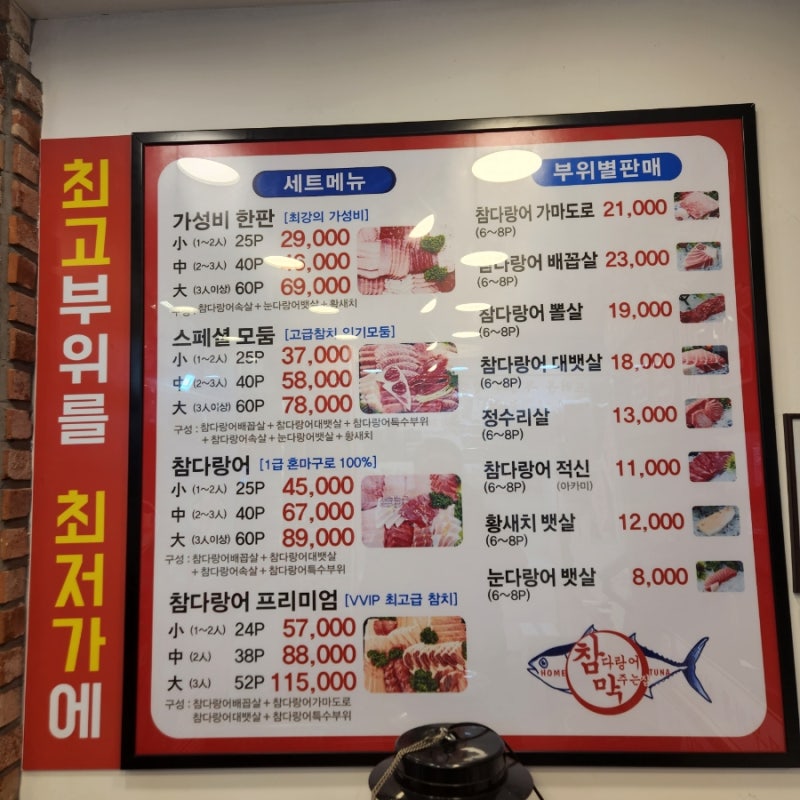 화서동 참치 맛집 참다랑어막주는집 네이버 블로그