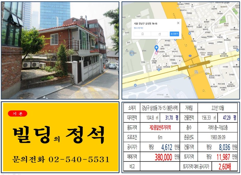 강남구 봉은사 30억 신축부지 실거래가 조회 삼성동 76 15 봉은사역 38억 원 평당 1억 1987만 원