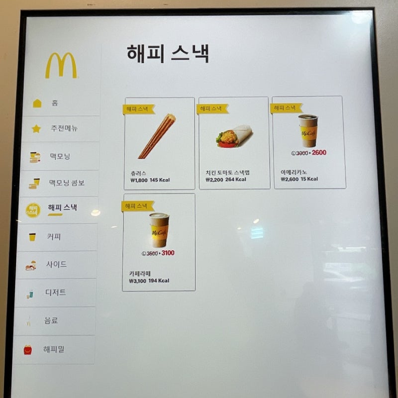 맥도날드 맥모닝 메뉴 시간 가격 맥머핀 코울슬로 추천 네이버 블로그