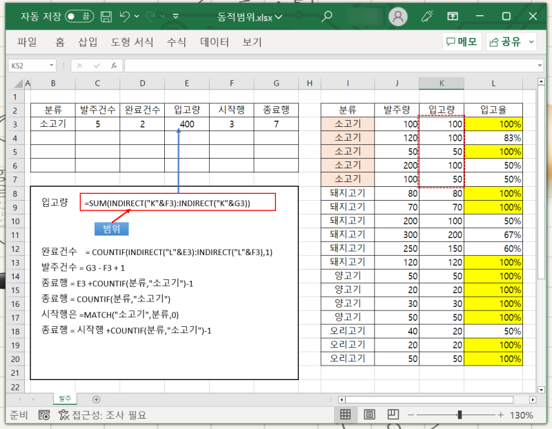 엑셀 실무 활용 Match Countif Indirect 함수로 동적 범위 지정하는 방법 네이버 블로그
