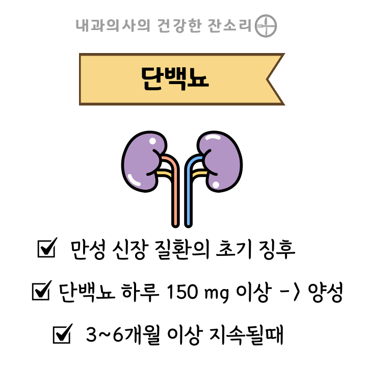 소변에서 단백뇨가 나왔다면 단백뇨 수치 원인 증상 치료 네이버 블로그