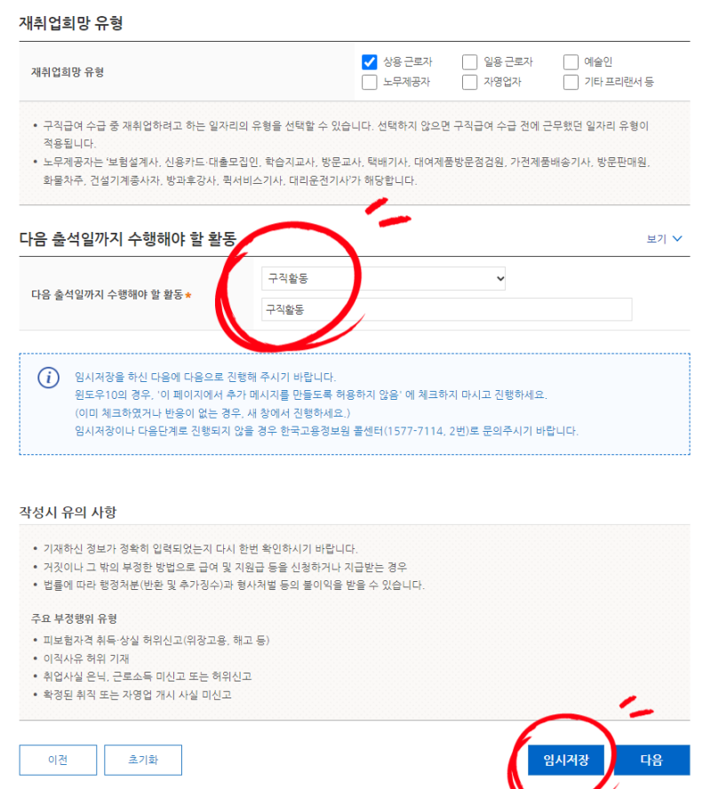 실업급여 1차 실업인정 인터넷 취업 특강 교육 온라인 신청 방법 네이버 블로그