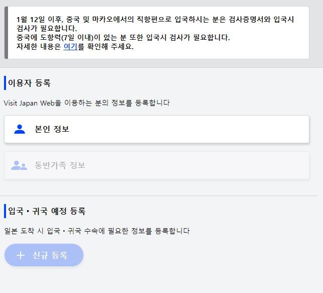 일본 입국절차 영문 백신3차접종증명서 Pcr 음성확인서 비지트재팬웹 등록방법 네이버 블로그