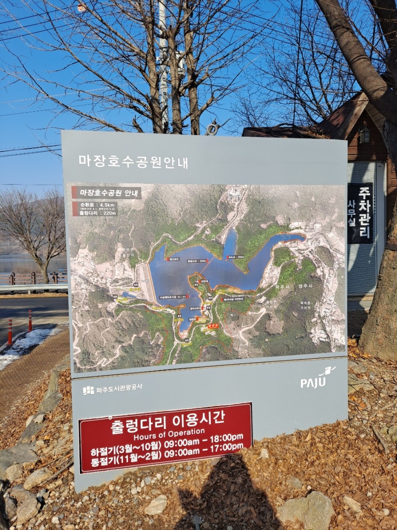 파주 당일치기여행양주 가볼만한 곳마장호수 출렁다리마장호수공원공영주차장유료 영업시간 무료 둘레길 포토존