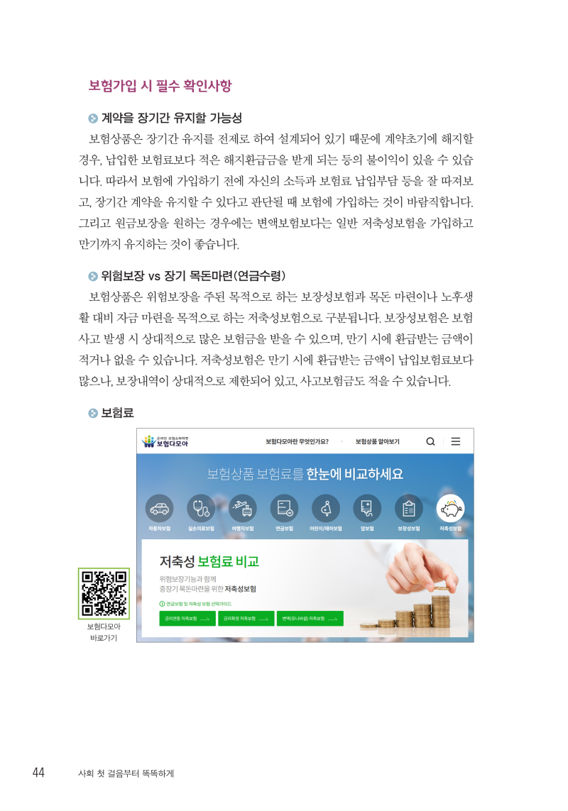 생애주기별 자산관리1 Feat 금융감독원 사회초년생 네이버 블로그