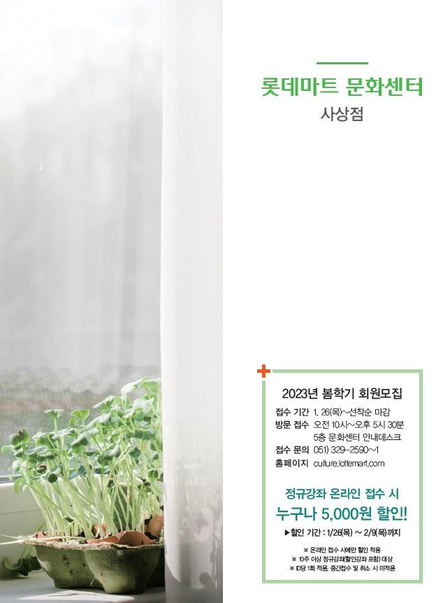 사상구 문화센터 롯데마트 문화센터 봄학기 회원모집 롯데마트 문화센터 사상점 봄학기 접수기간 네이버 블로그
