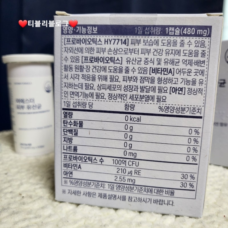 여에스더 피부유산균 내돈내산 3개월 섭취 후기부작용 프로바이오틱스 Hy7714 네이버 블로그