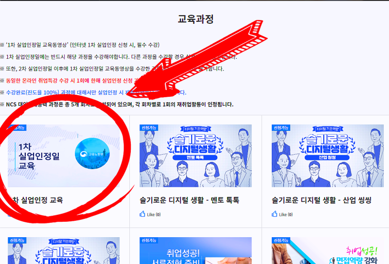 실업급여 1차 실업인정 인터넷 취업 특강 교육 온라인 신청 방법 네이버 블로그