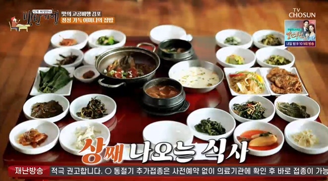식객 허영만의 백반기행 김포 정성가득 어머니의 집밥 24첩 한정식집 시골밥상 노포 간장게장 된장찌개 한상차림 샘재한옥마을 식당