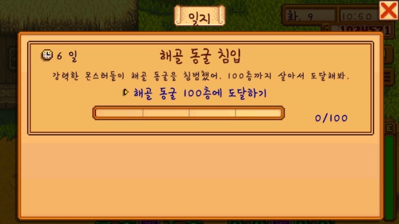 스타듀밸리 모바일 스듀 업데이트 화산 꼭대기층 화산에서 무기 재련하기 호두방 미스터 치의 퀘스트 네이버 블로그
