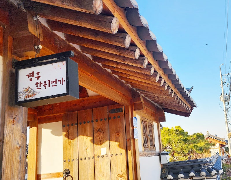 경주 한옥펜션 교촌마을 근처 숙소 한옥스테이 네이버 블로그