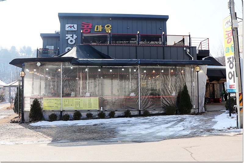 남양주 장어맛집 운길산역 돼지갈비 모임장소 콩마을장어 네이버 블로그