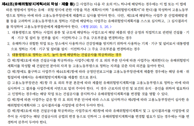 산업안전지도사 기출문제 풀이 427 산업안전보건법 상 유해위험방지계획서에 관한 사항 네이버 블로그