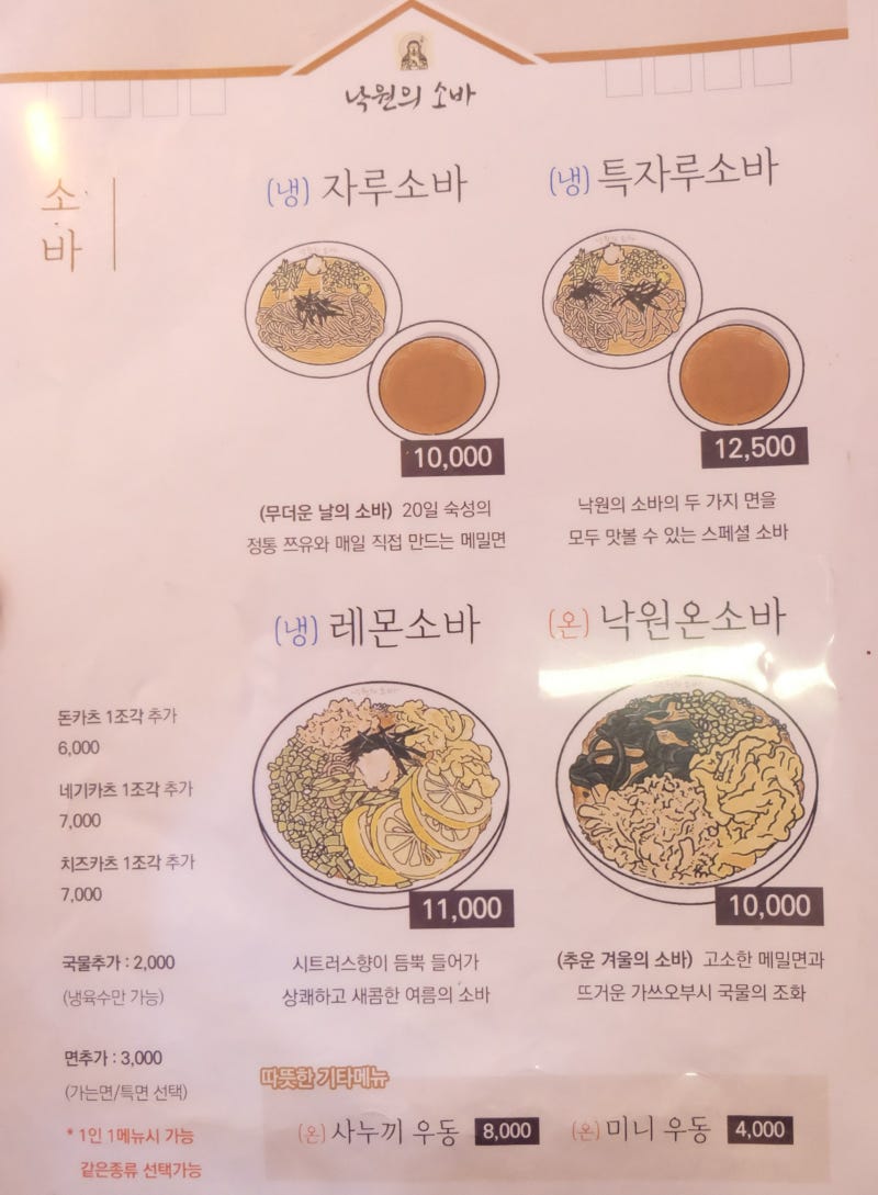 서울대입구역 돈까스 맛집⭐ 샤로수길 점심 낙원의소바 네이버 블로그