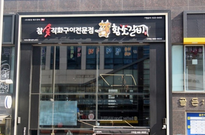 황소갈비 구래점에서 저렴한 소고기 먹기 구래동 맛집 네이버 블로그
