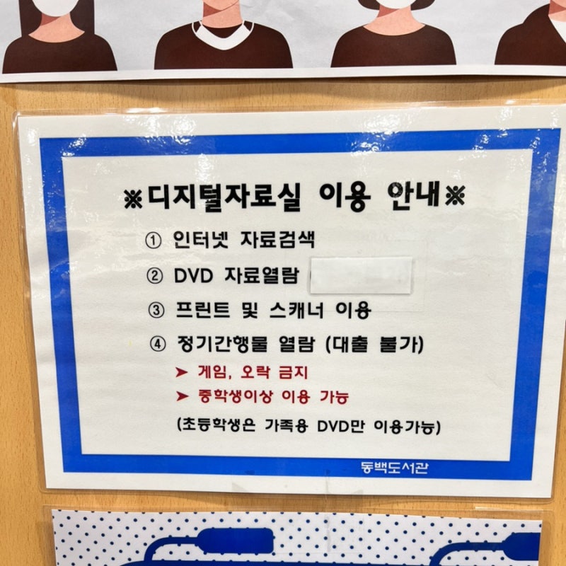 동백도서관 신분증 없이 회원증 만들기 도서관 운영 책 대출 열람실 및 주차 정보 1월 휴관일정 네이버 블로그