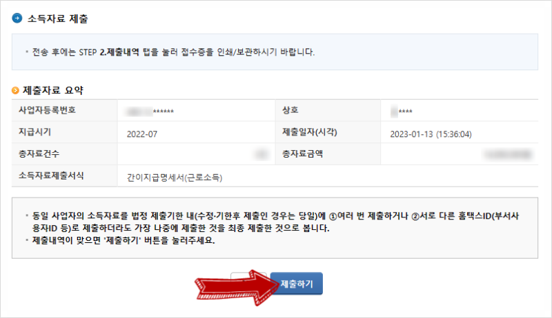 개인사업자 직원 있는 경우 간이지급명세서근로소득 제출 방법 네이버 블로그