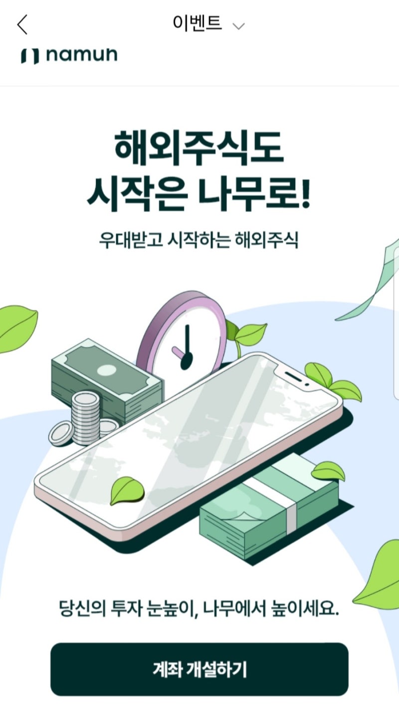 엔화 환전 우대율 관련 Nh투자증권나무증권 고객센터와 통화내용 네이버 블로그