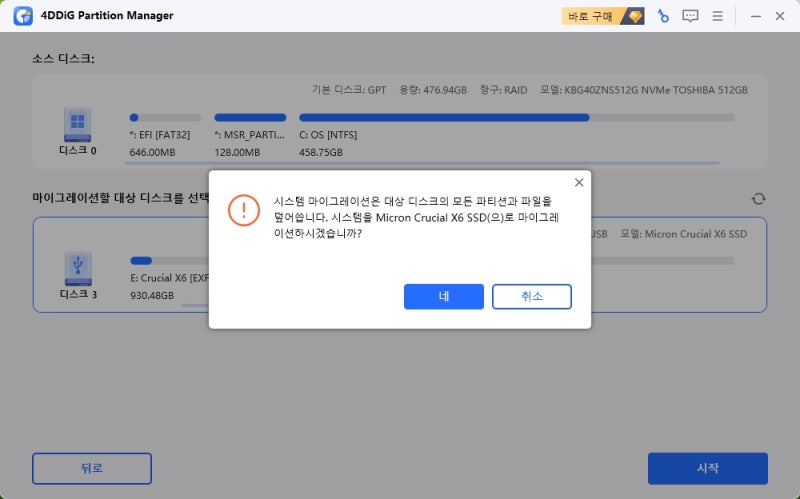 Hdd Ssd 교체 및 마이그레이션 쉽게 할 수 있는 프로그램툴 테너쉐어 4ddig 네이버 블로그