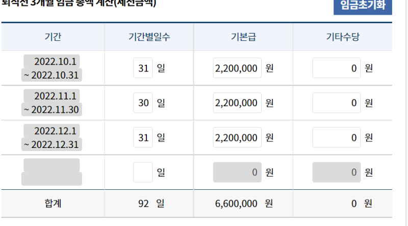 고용노동부 퇴직금 계산기 평균임금 통상임금 비교계산 네이버 블로그