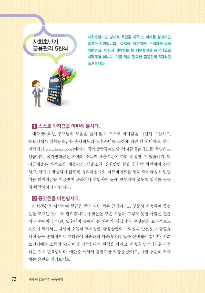 생애주기별 자산관리1 Feat 금융감독원 사회초년생 네이버 블로그