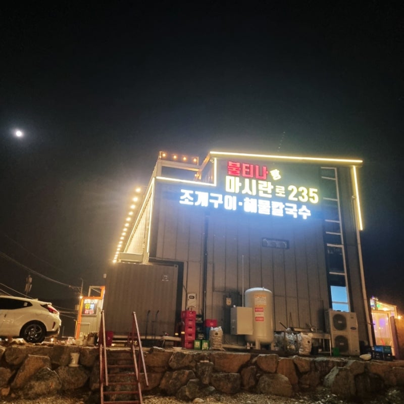 영종도가볼만한곳 무의도맛집 영종도 불티나 조개구이 네이버 블로그
