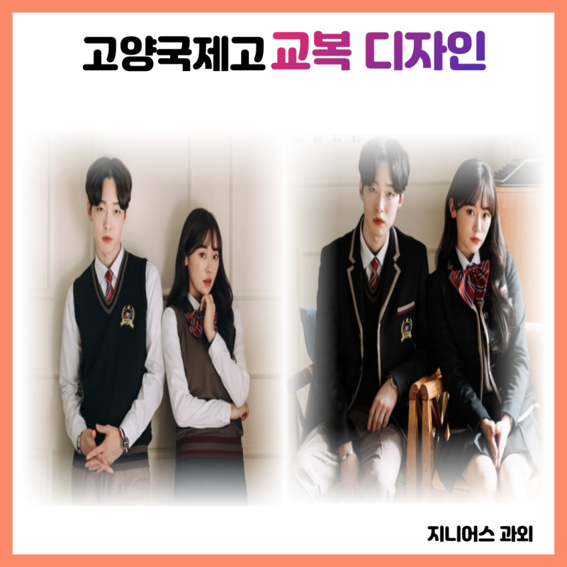 고양국제고 경쟁률 서울대 대입실적 신입생 입학전형모집요강 기숙사 학비 등 고양국제고등학교의 모든 것 네이버 블로그