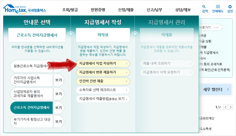 개인사업자 직원 있는 경우 간이지급명세서근로소득 제출 방법 네이버 블로그