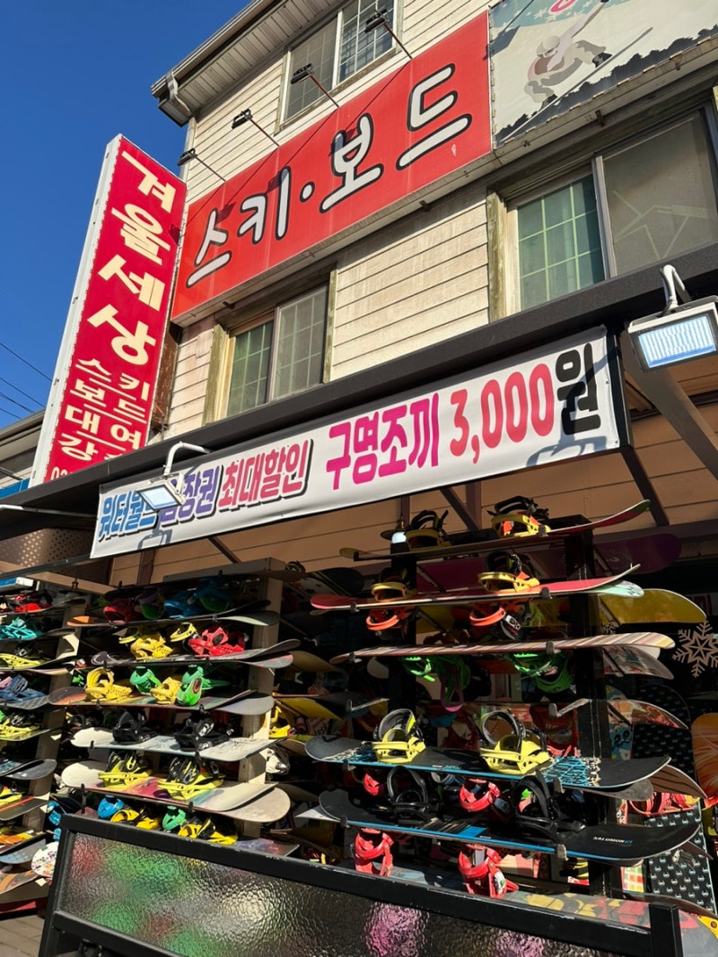 하이원리조트 스키장 픽업 샌딩 리프트권 장비렌탈 저렴하게 가능한 렌탈샵 겨울세상 내돈내산후기 네이버 블로그