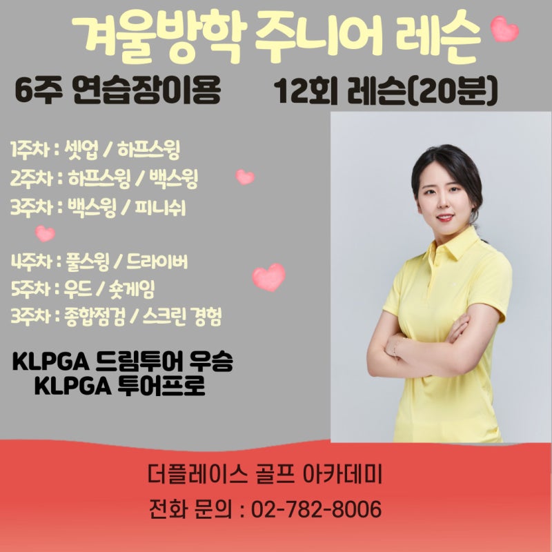 마곡 골프연습장 우장산 더플레이스 골프아카데미 겨울 방학 주니어 레슨~ 네이버 블로그