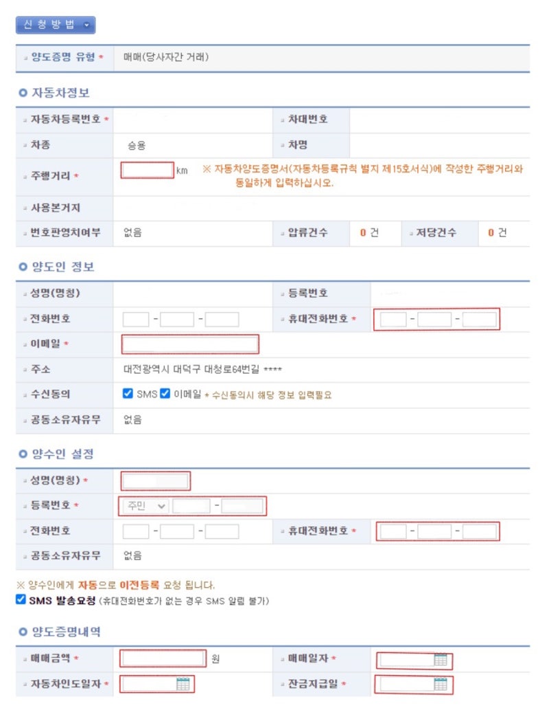 자동차 명의 변경 인터넷으로 하는 방법 가족간 자동차 명의이전 처음부터 끝까지 따라만 하세요 네이버 블로그