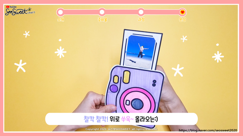 생활도구 즉석 카메라 만들기｜생활도구｜미술｜만들기｜활동｜자료｜무료도안｜도안 나눔｜어린이집 미술｜유치원 미술｜초등미술｜어르신