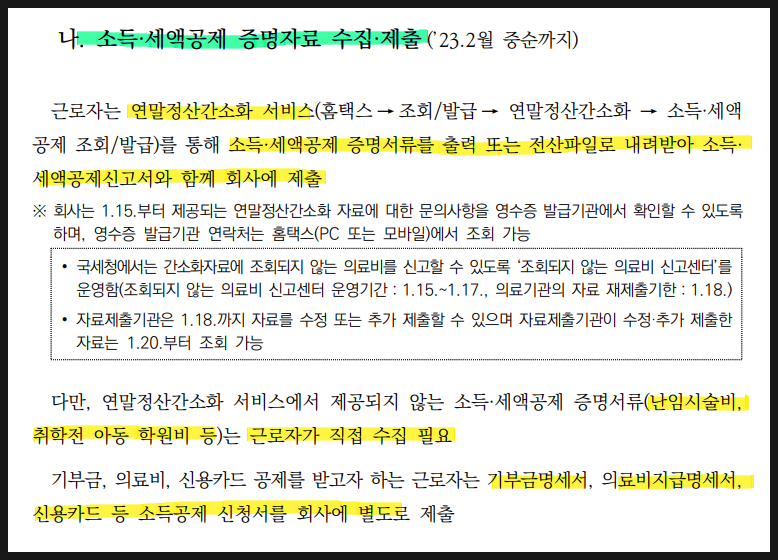 직장인 등 근로소득자 연말정산 기간 및 일정개인 연말정산 하는법 네이버 블로그