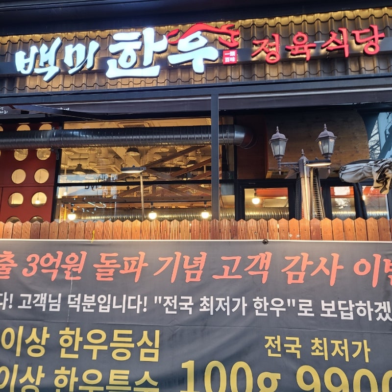 천안소고기맛집 천안한우 성정동 백미한우 정육식당 네이버 블로그