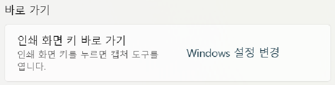 윈도우 기본 Pc화면 캡처 도구 기능 사용 및 설정 Window 1011 네이버 블로그