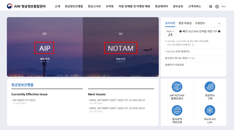 NOTAM(Notice to airmen)이란? [1] : 정의, 확인방법 : 네이버 블로그